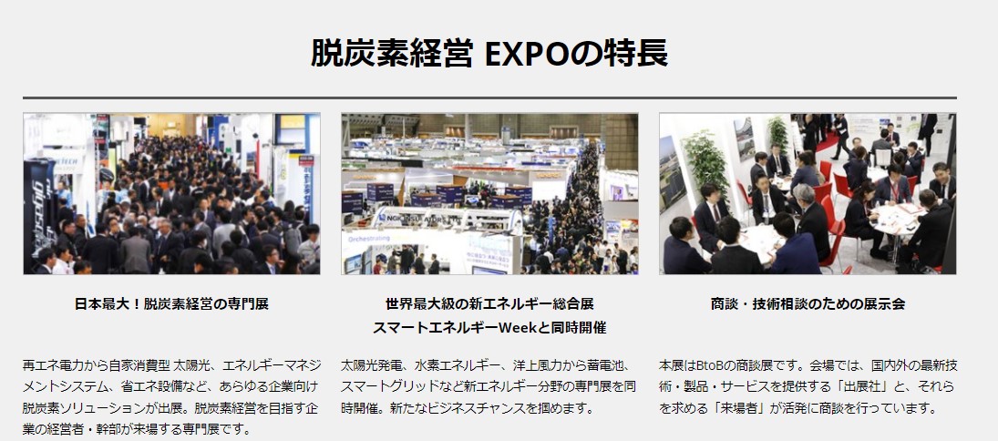 第1回脱炭素経営expo～2022春～出展報告 Bms搭載型リチウムイオン蓄電池モジュール「ensus 2（エネサス2）」